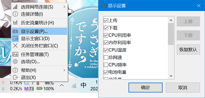 TrafficMonitor 系统信息监控软件 绿色便携版 v1.85.1_APP之家