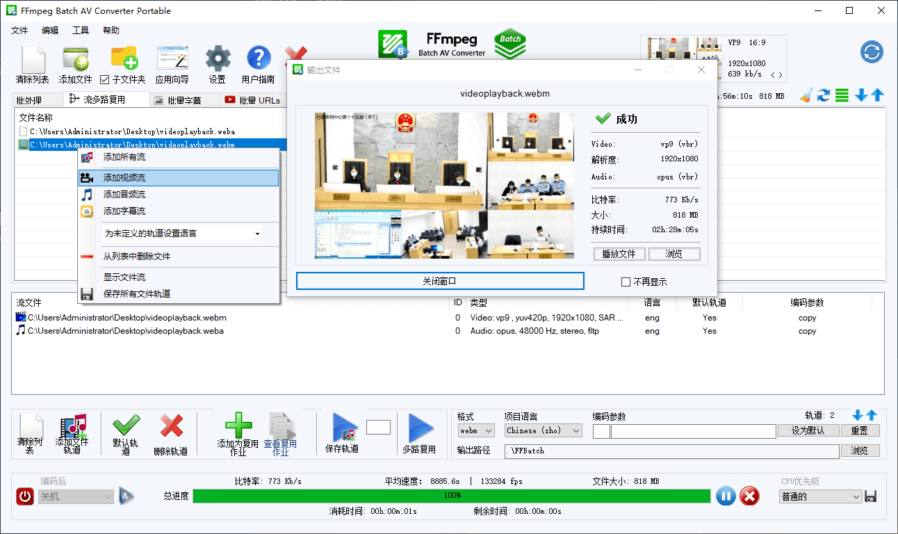 FFmpeg Batch AV Converter FFmpeg可视化格式转换工具 v3.2.3_APP之家