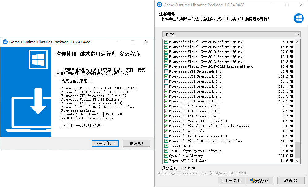 Game Runtime Libraries Package 游戏常用运行库 v3.0.24.0821_APP之家