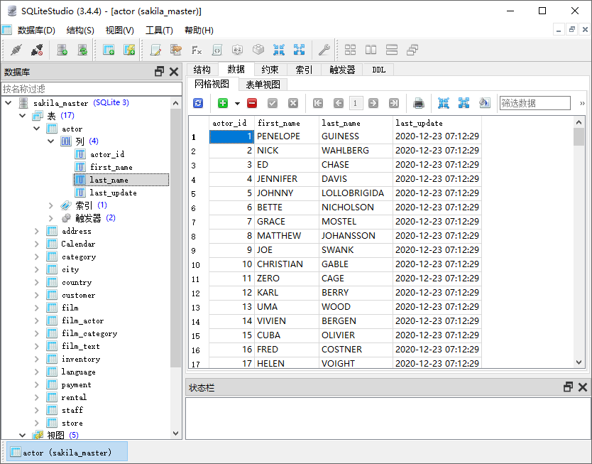 SQLiteStudio 开源SQLite管理工具 中文免费版 v3.4.16_APP之家