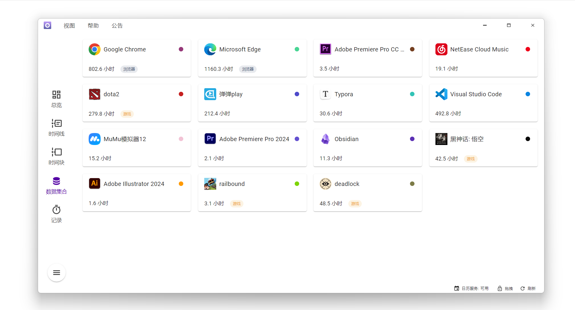 Shion 时间追踪工具 v0.13.5_APP之家