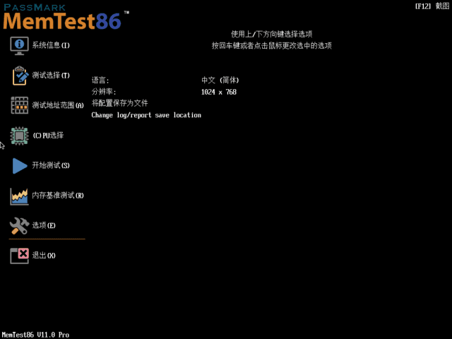 MemTest86 Pro 内存测试工具 中文专业版 v11.2 Build 2000_APP之家