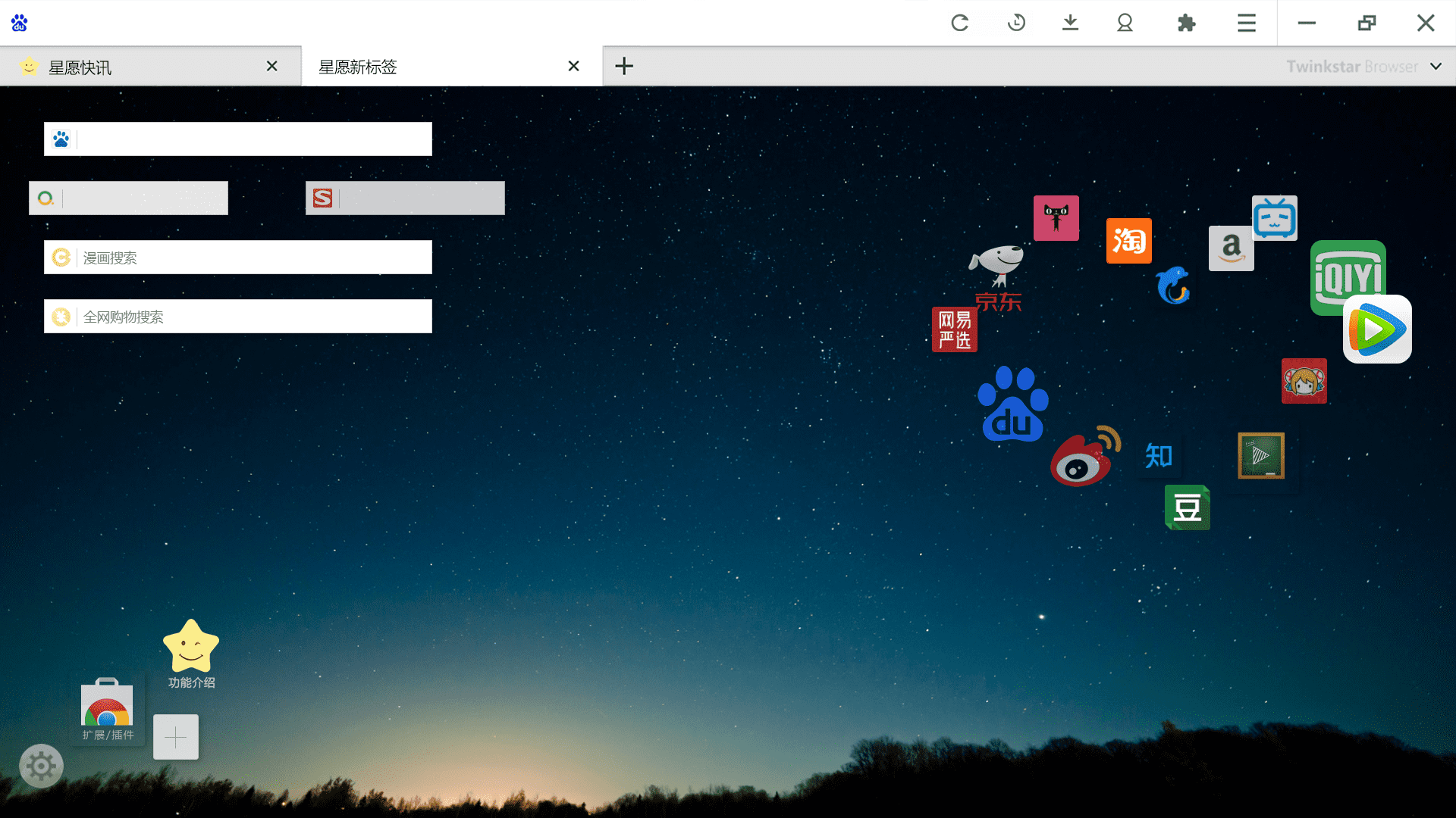 twinkstar 星愿浏览器 绿色便携版 v10.6.3000.2504_APP之家