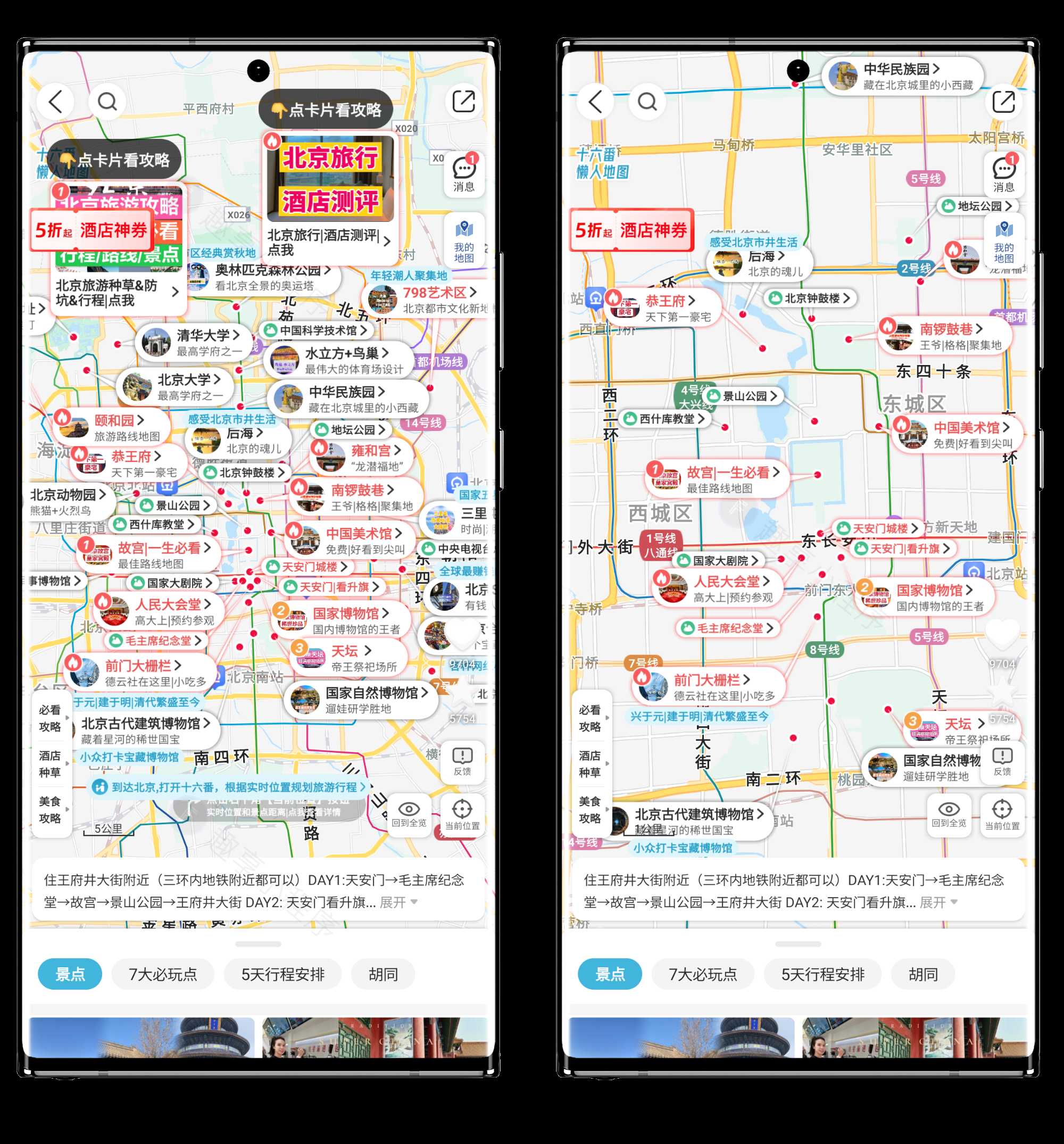 十六番旅行 懒人旅游攻略APP v9.2.1_APP之家