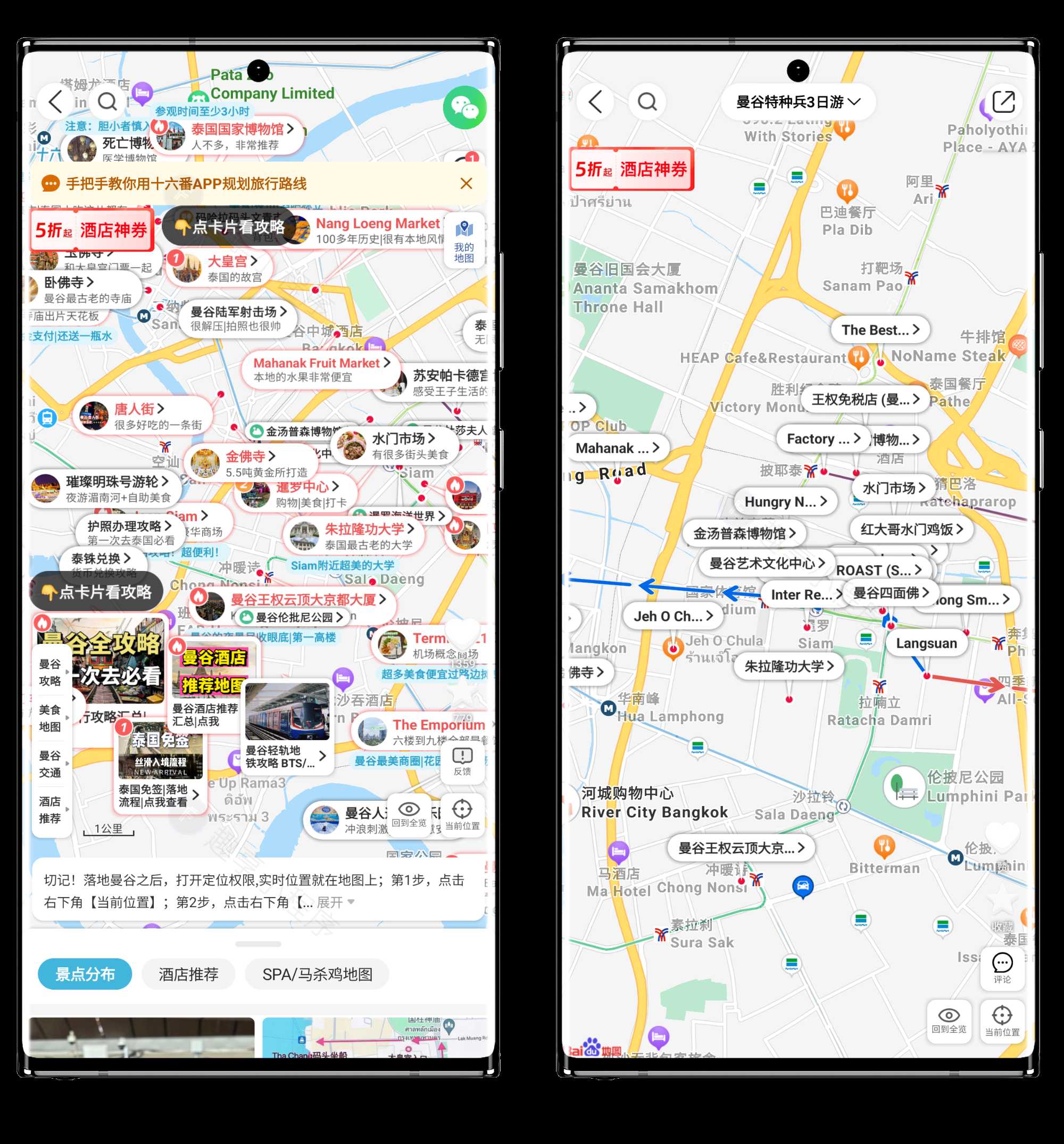 十六番旅行 懒人旅游攻略APP v9.2.1_APP之家