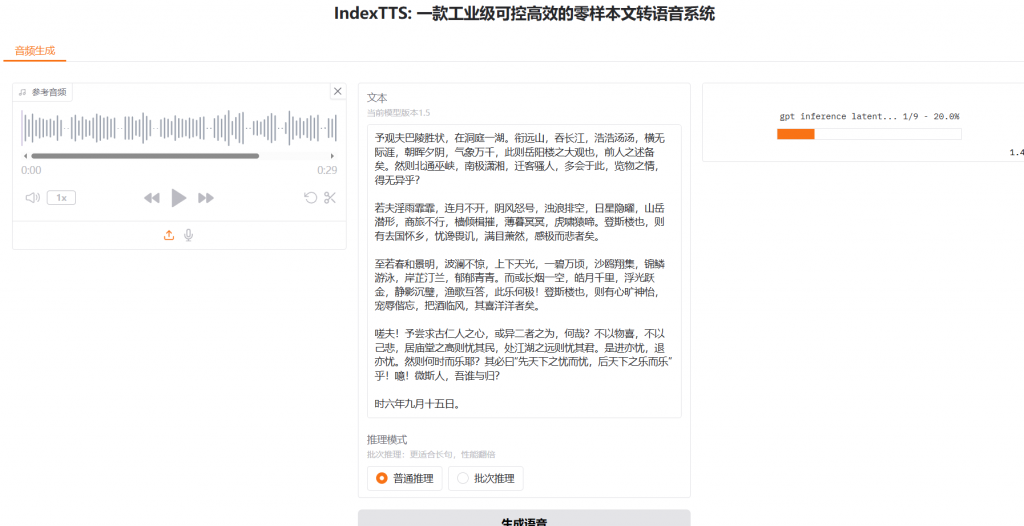 IndexTTS 逼真的Ai声音克隆神器 一键启动包 v3_APP之家