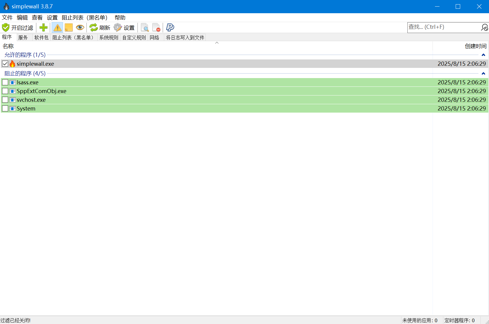 SimpleWall 轻量开源Windows防火墙 便携版 v3.8.7.0_APP之家